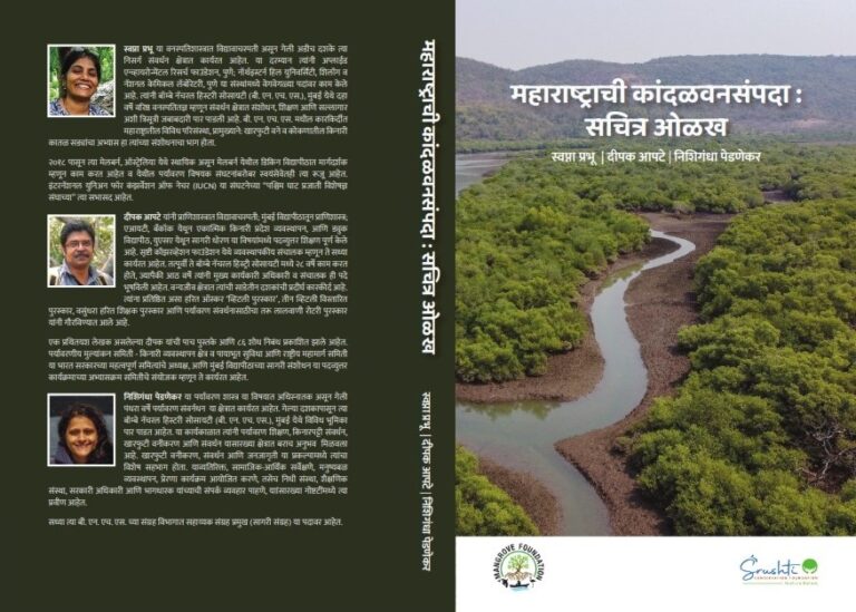Pictorial Guide to the Mangrove Flora and Fauna of Maharashtra - SCF